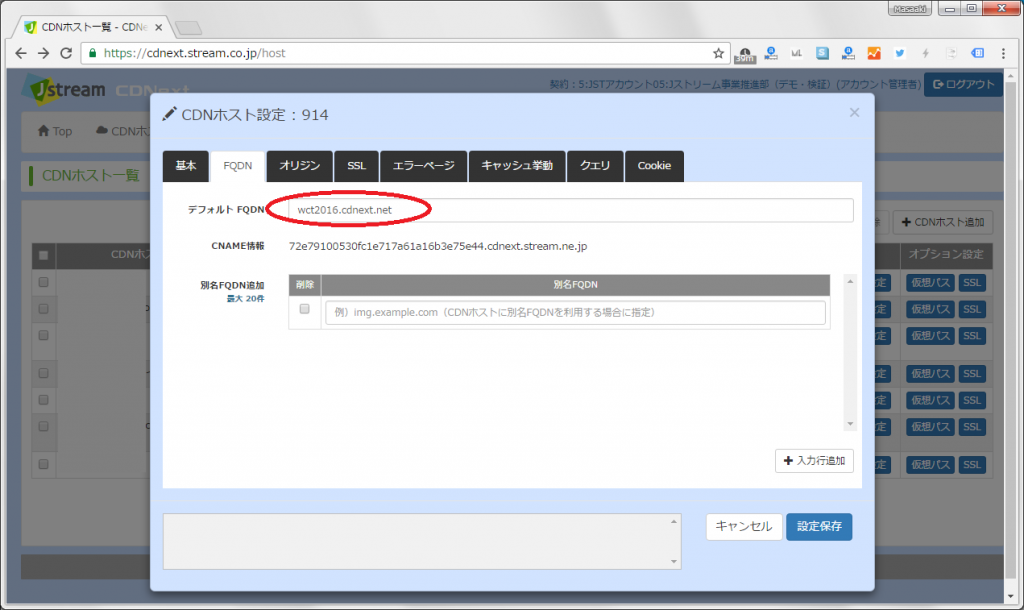WCT2016:WordPressのCDN設定/CDNext レベル2 | J-Stream CDN情報サイト